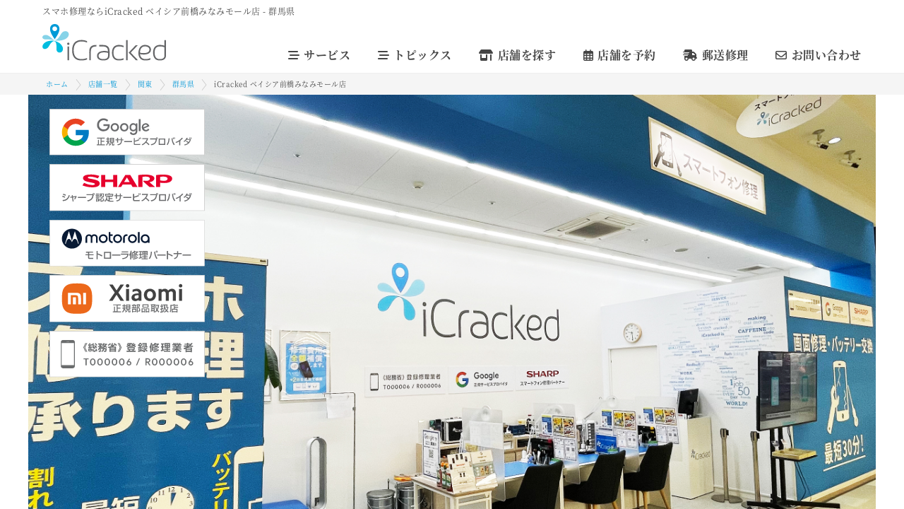 iCrackedってどんな業者？口コミ・料金・評判を徹底調査 - トラブルブック