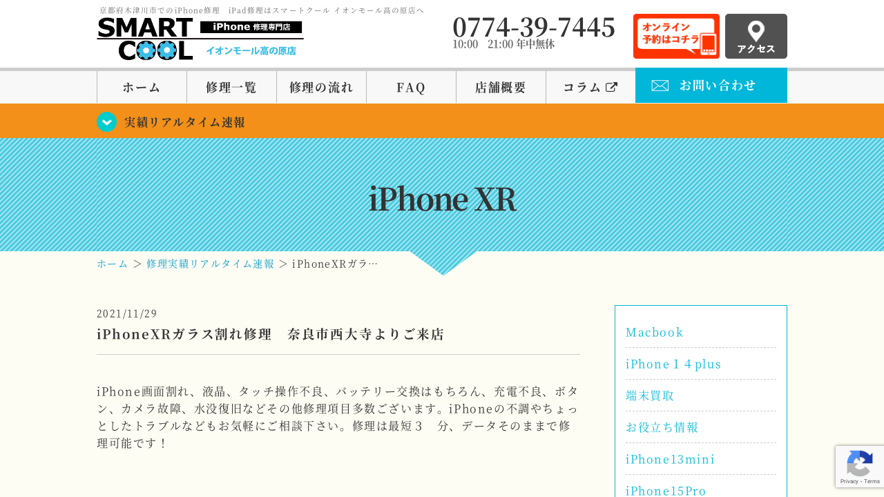 SmartCool 高の原店ってどんな業者？口コミ・料金・評判を徹底調査 - トラブルブック