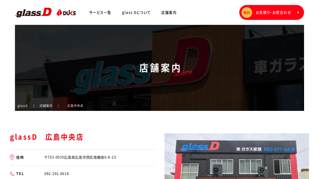 glassD 広島中央店(ダックス株式会社)ってどんな業者？口コミ・料金・評判を徹底調査 - トラブルブック